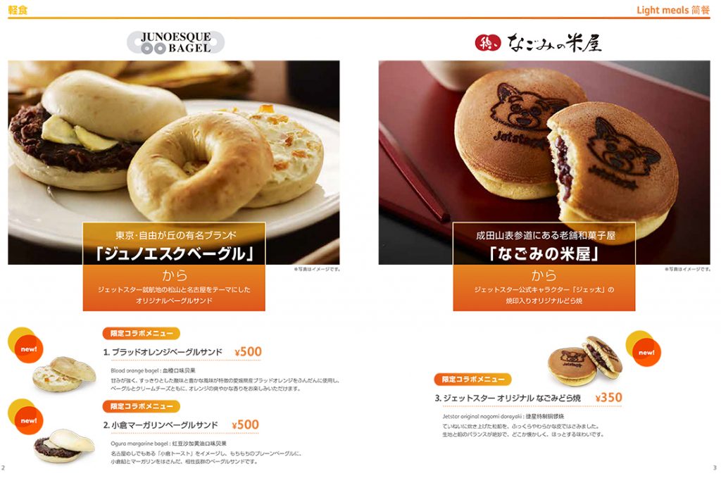 Jetstar(GK) Inflight meal menu | JELCY