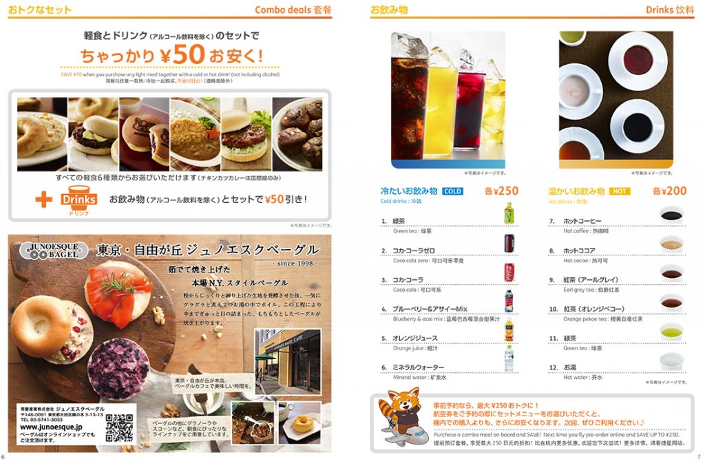 Jetstar(GK) Inflight meal menu | JELCY