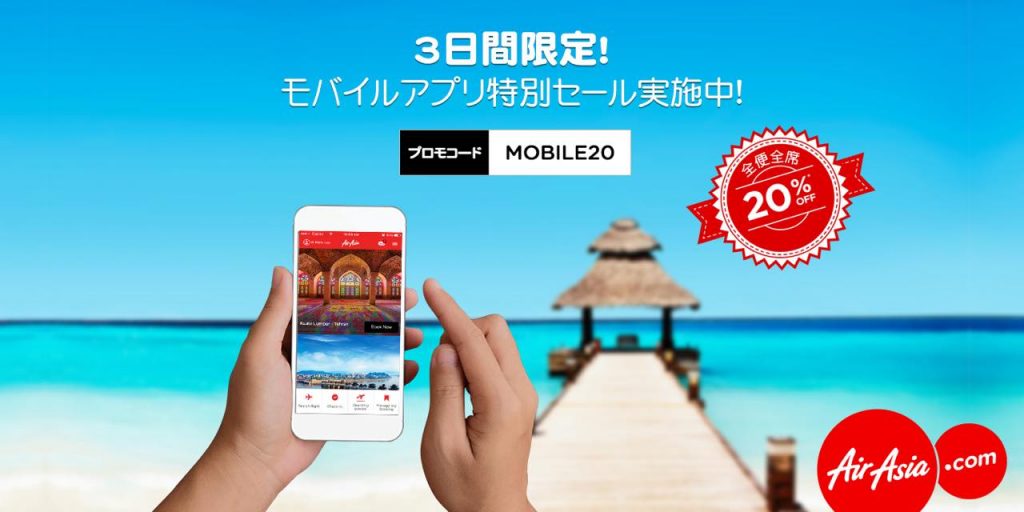 AirAsia ”Mobile App Limited Sale” Jan 20, 2017. | JELCY